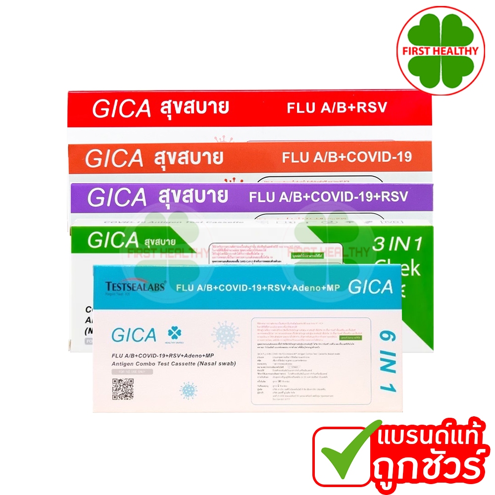 ชุดตรวจโควิด ATK Gica สุขสบาย Testsealabs COVID-19 Antigen Test (Nasal ...
