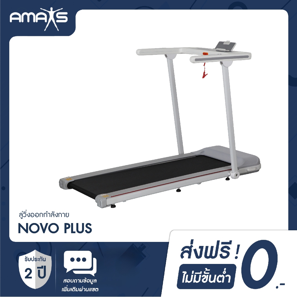 [AMAXS] Novoplus ลู่วิ่งไฟฟ้าพับได้พร้อมระบบเซฟตี้และโปรแกรมอัตโนมัติ ...