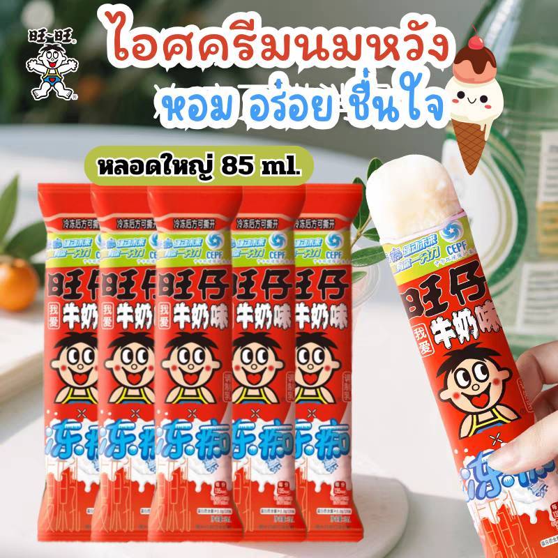 ไอติมนมหวัง 85ml ใหญ่!จุใจ | ไอศกรีมจีนนมกระป๋องแดง | Wang Zai Milk ...