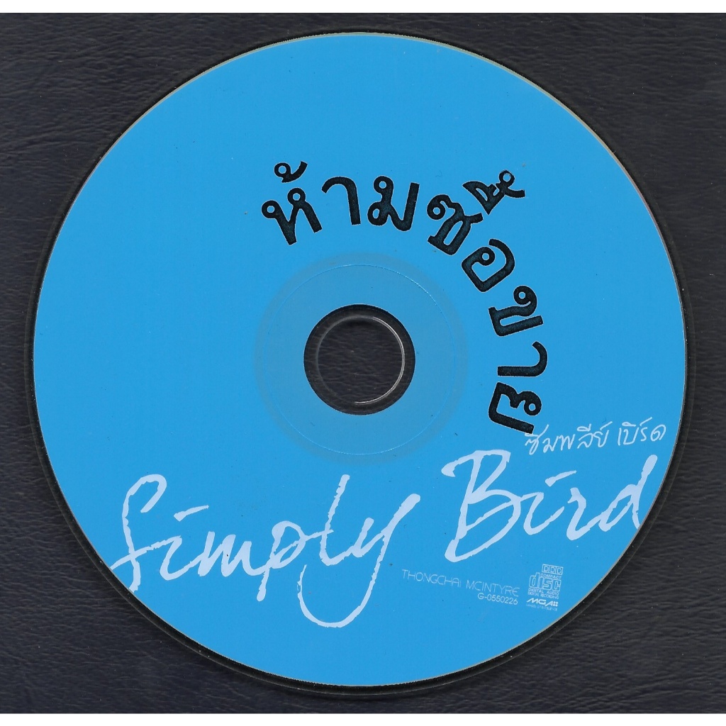 Used CD,เบิร์ด ธงไชย แมคอินไตย์ ชุด 18 Simply Bird (C)(ไม่มีปก)(มีรอย ...
