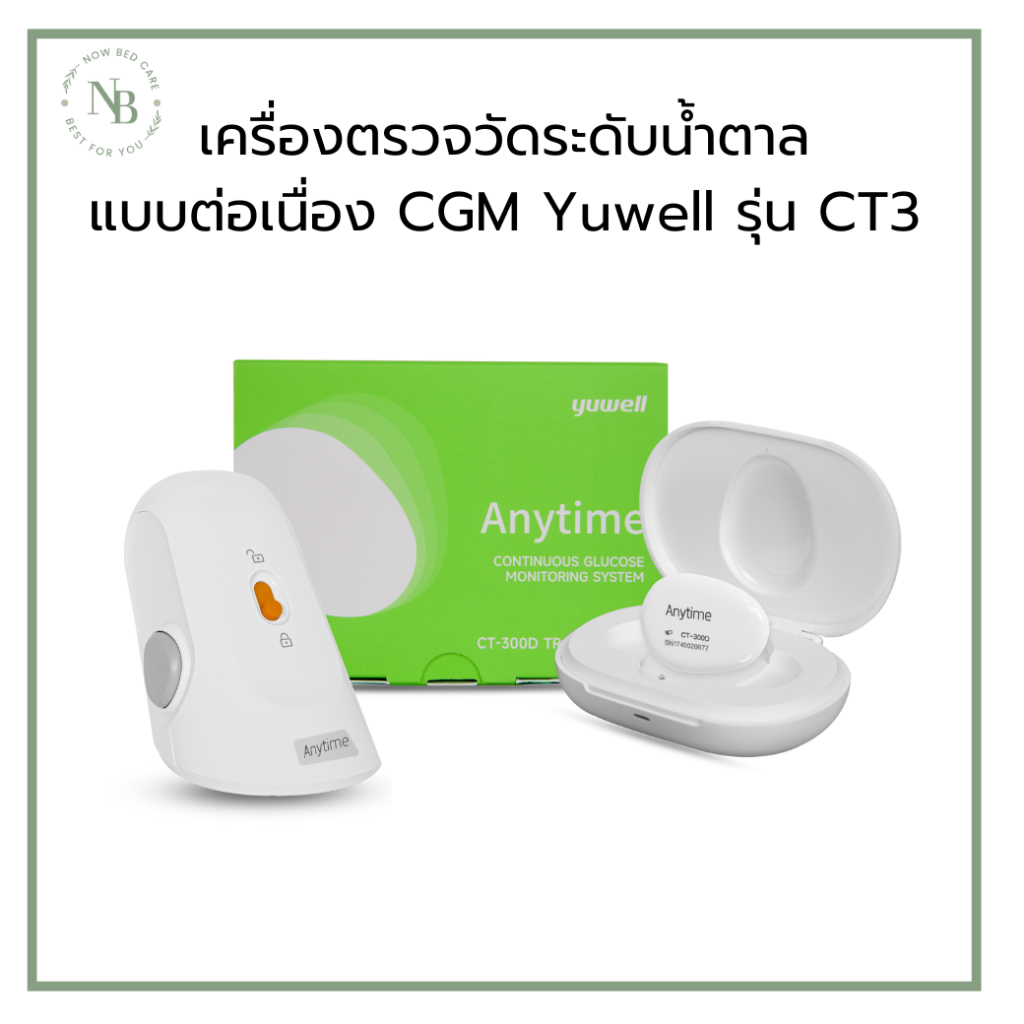 เครื่องตรวจวัดระดับน้ำตาลแบบต่อเนื่อง CGM Yuwell รุ่น CT3 รับประกัน 2 ปี | Shopee Thailand