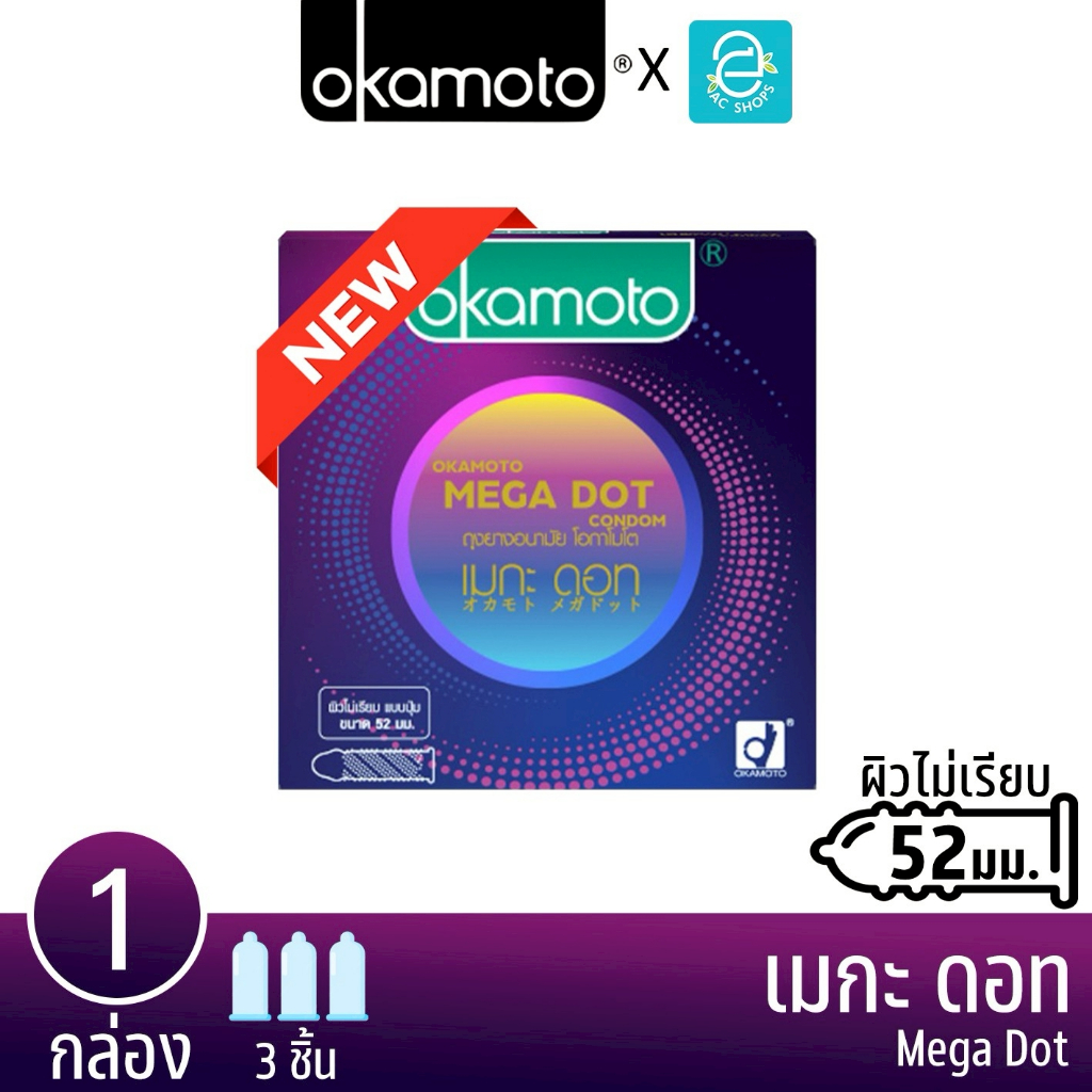 Okamoto ถุงยางอนามัย โอกาโมโต ขนาด 52 mm. รุ่น เมกะ ดอท 3 ชิ้น x 1 กล่อง - Okamoto Mega Dot ...
