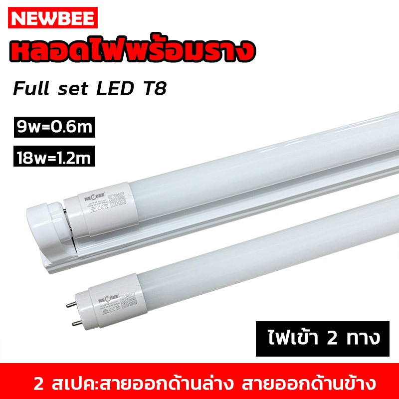 NEOBEE หลอดไฟแก้วพร้อมราง T8 LED FULL SET สว่างถนอมสายตา | Shopee Thailand