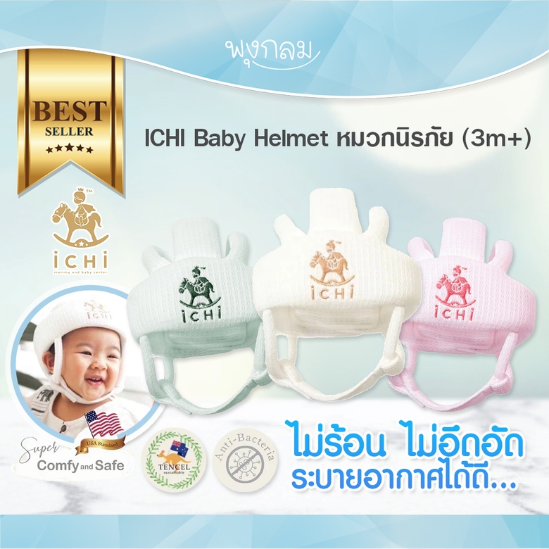 ICHI Baby Helmet หมวกนิรภัย (3m+) | Shopee Thailand