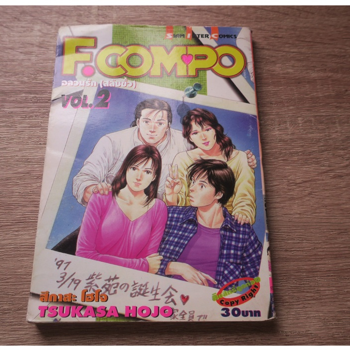 F.COMPO อลวนรัก(สลับขั้ว) เล่ม 2 - การ์ตูนมือสอง | Shopee Thailand