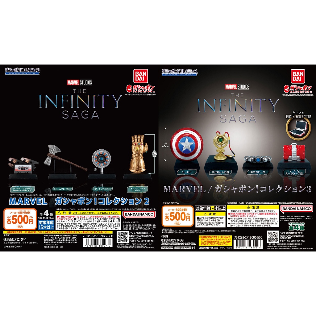 Gashapon Marvel The Infinity Saga Collection 2 & 3 - กาชาปอง มาเวล เดอะ ...
