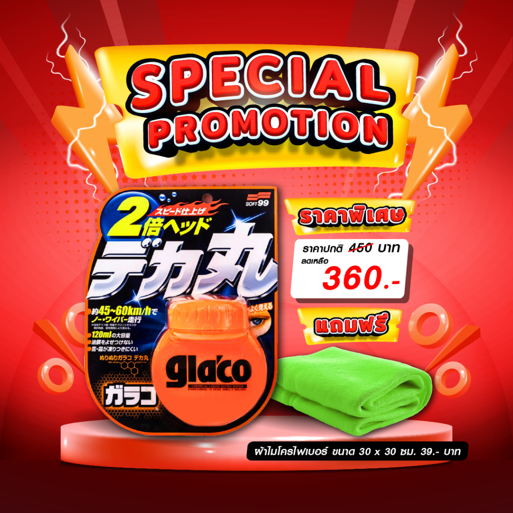 [แถมฟรี!! ผ้าไมโครไฟเบอร์] SOFT99 Glaco Roll On Large น้ำยาเคลือบกระจกกลาโก้ หัวกลมใหญ่ ขนาด120 ...
