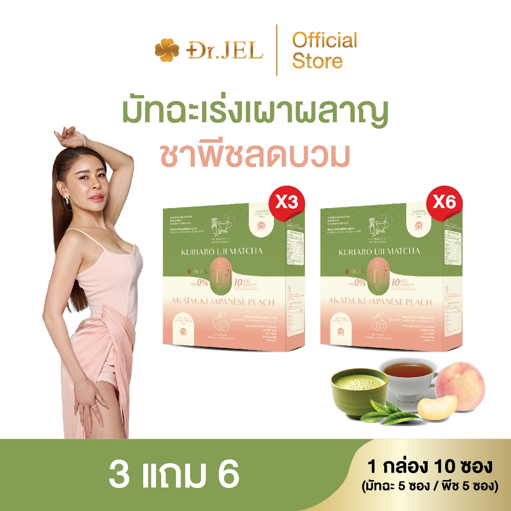 [3 แถม 6] Dr.Jel TF ชามัทฉะและพีช ชาเป็กกี้ ชาเพิ่มสมาธิ ผ่อนคลาย ชาลดบวม ลดโซเดียม | Shopee ...