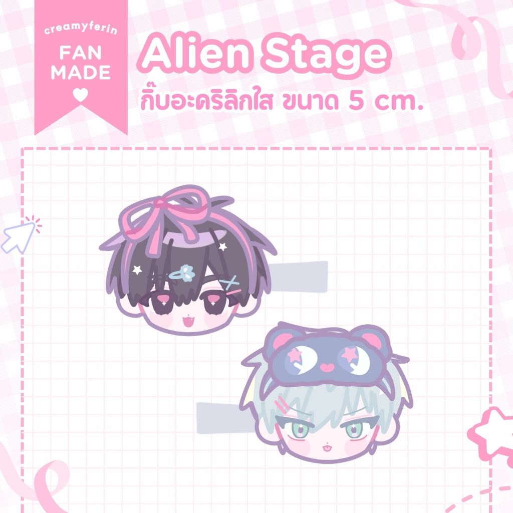 [ใหม่! พร้อมส่ง] กิ๊บติดผมอะคริลิก IvanTill Alien Stage | Fanmade ...