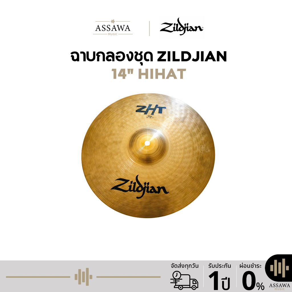 ฉาบกลองชุด Zildjian Cymbals ZHT ฉาบ Hi-Hat 14 นิ้ว | Shopee Thailand