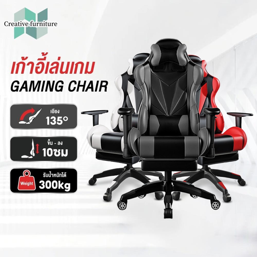 Creative Gaming Chair เก้าอี้เกมมิ่ง เก้าอี้สำหรับเล่นเกมส์ เก้าอี้เกม ...