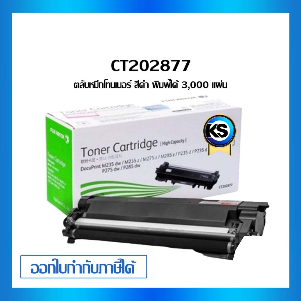 Fuji Xerox CT202877 ตลับหมึกโทนเนอร์ สีดำ Black Original Toner ...