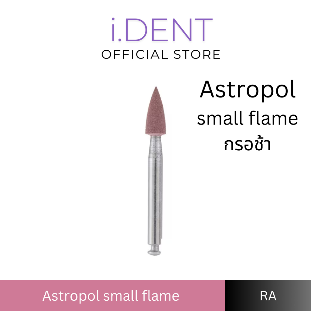 Astropol ทรงเเหลมขนาดเล็ก กรอช้า | Shopee Thailand