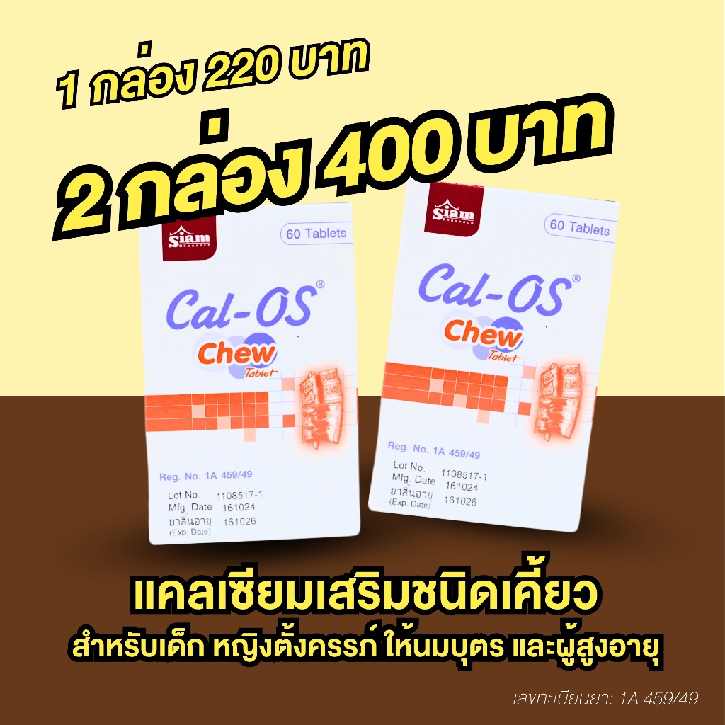 Cal-Os chew แคลเซียมเสริมชนิดเคี้ยวรสส้ม สำหรับเด็ก 6 ปีขึ้นไป เด็กวัย ...