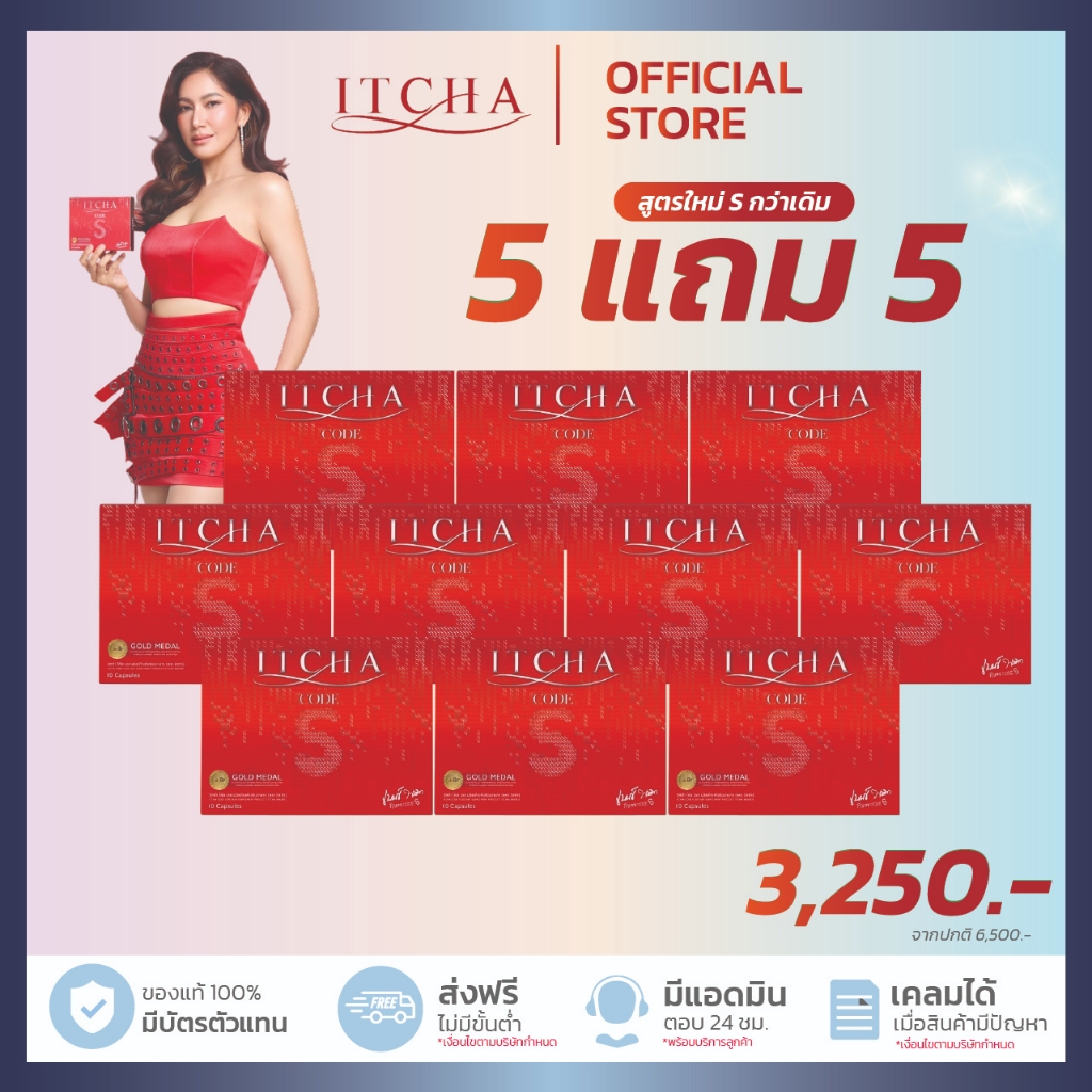 ใหม่! [5แถม5] ITCHA CODE S อิชชา โค้ด เอส Itcha เบนซ์ พรชิตา itcha ( 1 กล่องมี 10 เม็ด ...