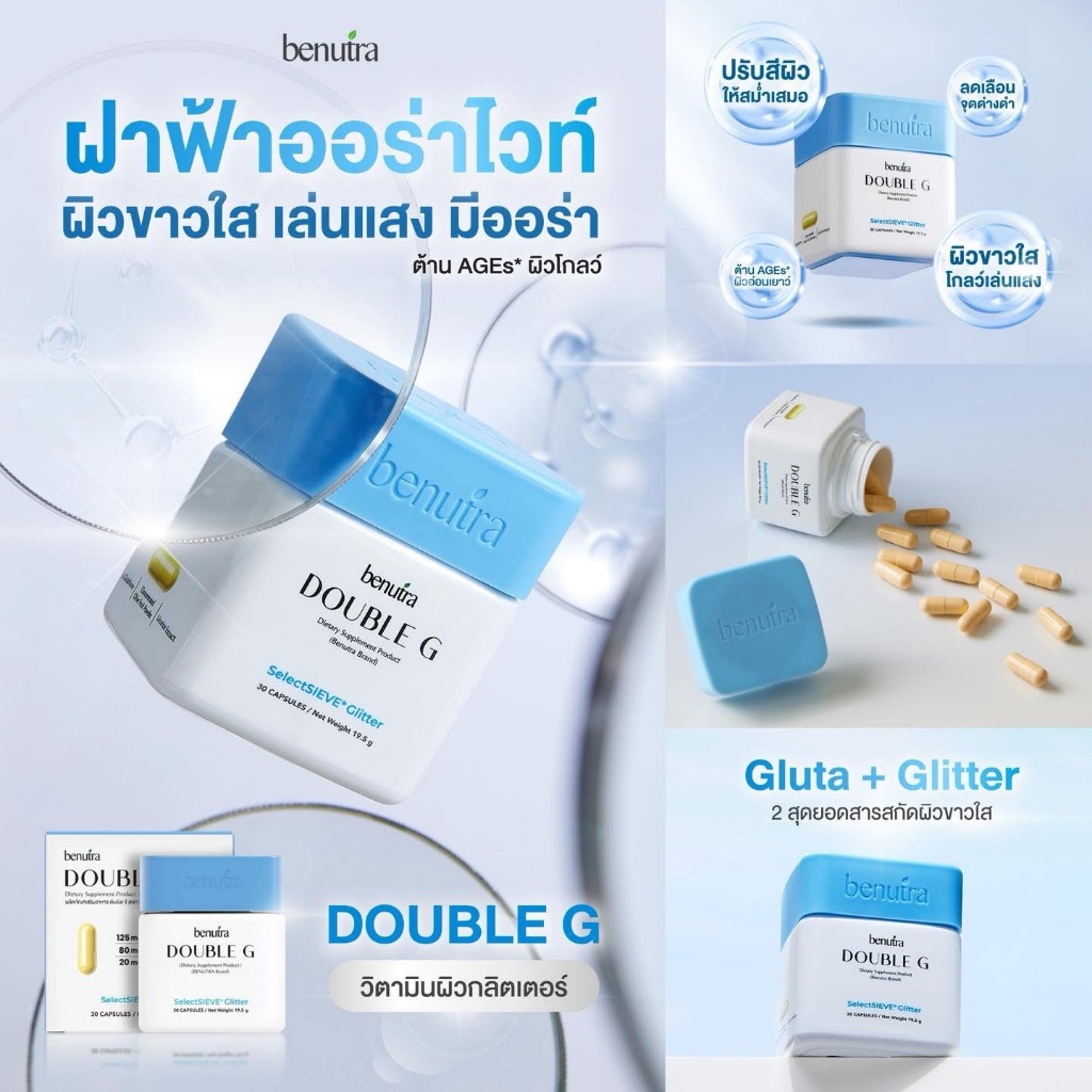 Benutra Pycnogenol 1 กล่อง + Double G แก้ปัญหาฝ้า กระ จุดด่างดำ ต้าน ...