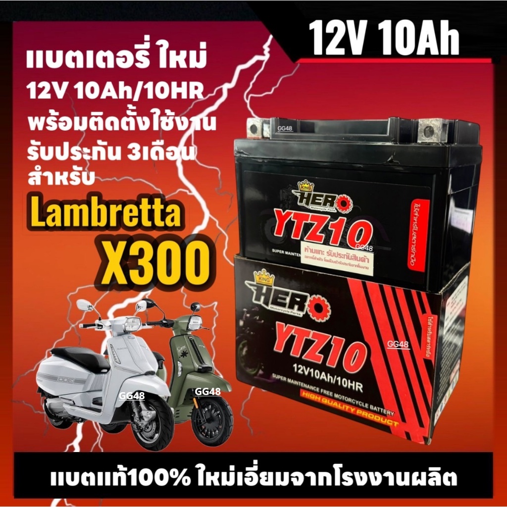 แบตเตอรี่ 12V10AH/10HR แลมเบรตต้า LAMBRETTA X300 แบต มอเตอร์ไซค์ ยี่ห้อ ...