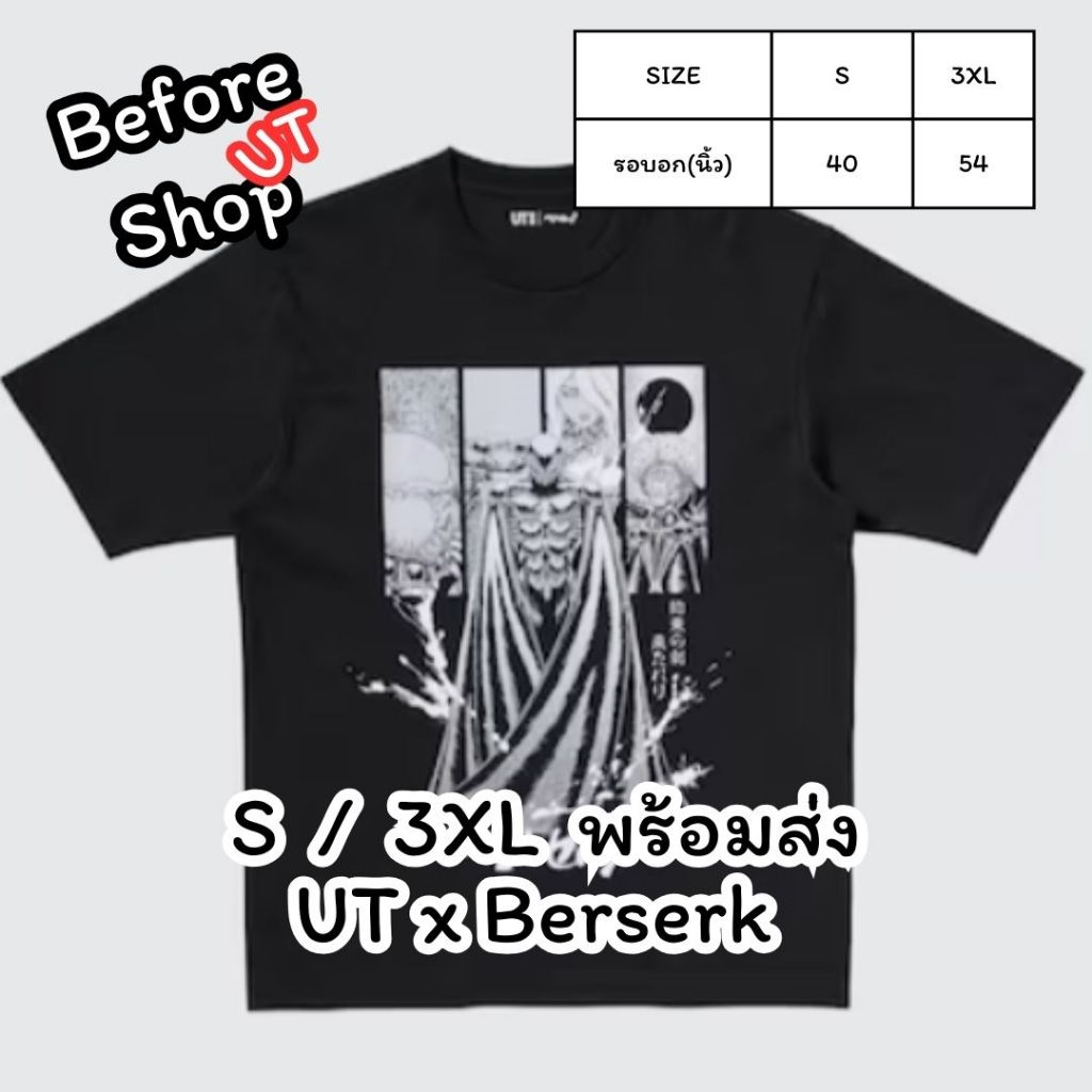 พร้อมส่ง 3XL หายาก [โค้ดคุ้มลดเพิ่ม!] Uniqlo Berserk Shopไทย | Shopee ...
