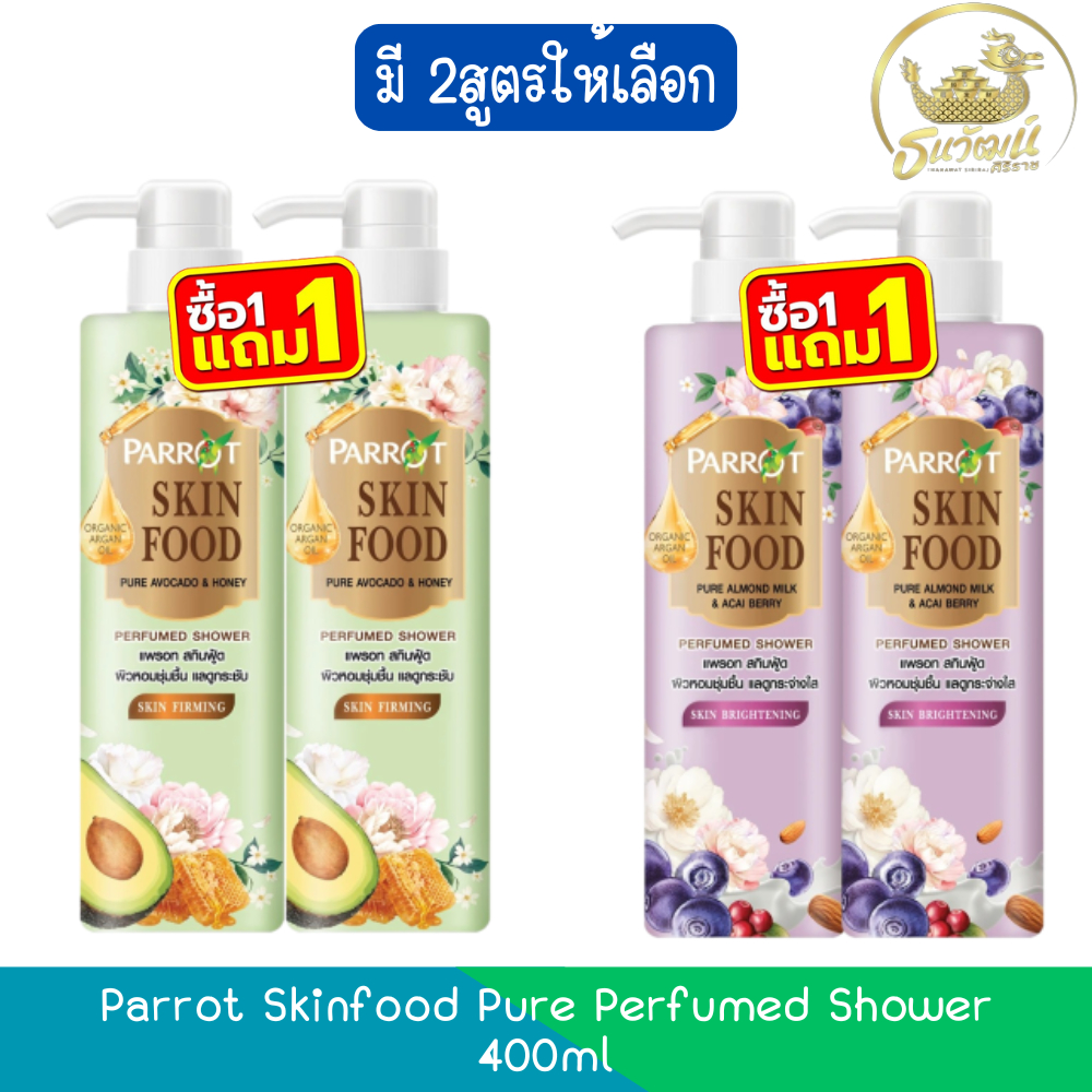 (1แถม1) Parrot Skinfood Pure Perfumed Shower 400ml แพรอท สกินฟู้ด เพียว ...