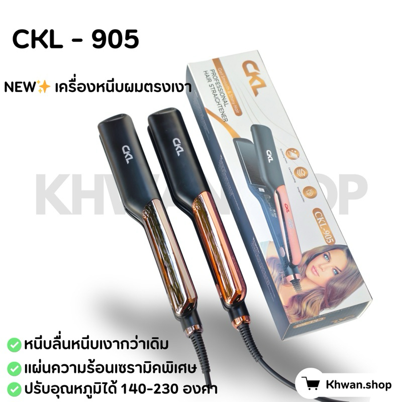 CKL-905 เครื่องหนีบผมตรงรุ่นใหม่ล่าสุด (ของแท้100%) แผ่นความร้อนเซรามิคเคลือบทัวร์มาลีนแบบใหม่ ...