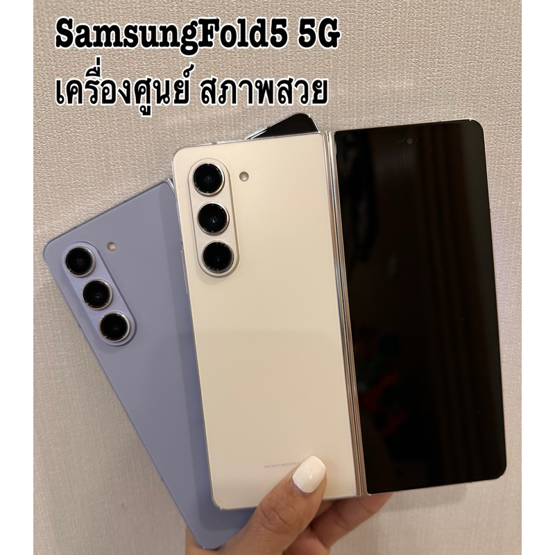 Samsung Fold5 12/256-512 เครื่องศูนย์ พร้อมส่ง{มือสอง} | Shopee Thailand