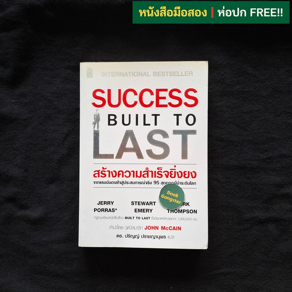 Success Built to Last สร้างความสำเร็จยิ่งยง | Shopee Thailand