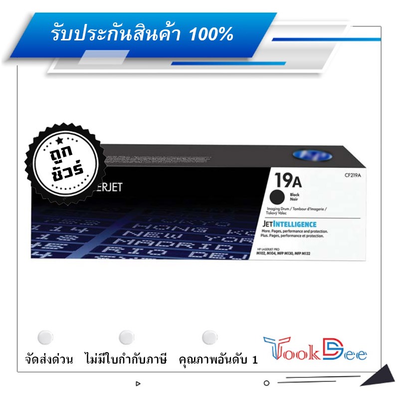 HP 19A Original Drum Cartridge ตลับชุดดรัม พร้อมส่งทันที | Shopee Thailand