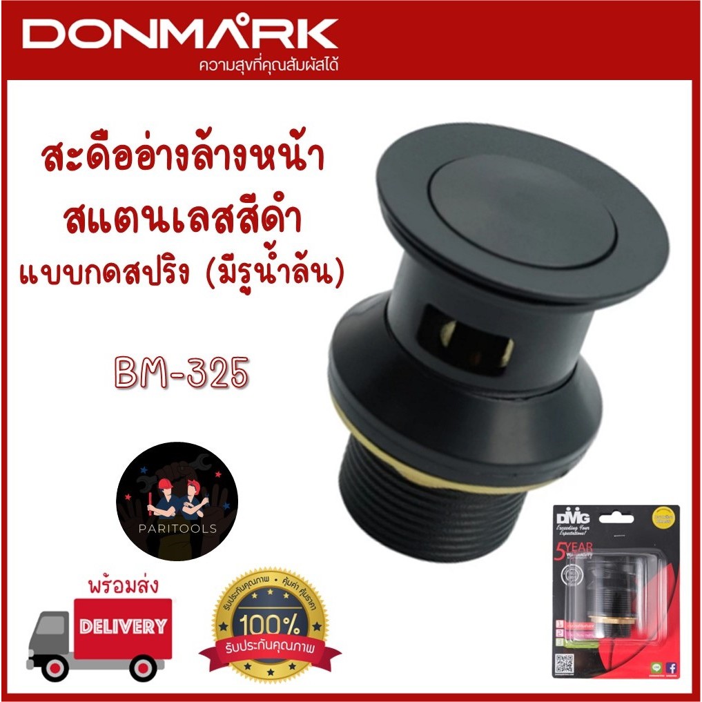 DONMARK สะดืออ่างล้างหน้า สแตนเลสสีดำ แบบกดสปริง มีรูน้ำล้น : BM-325 | Shopee Thailand