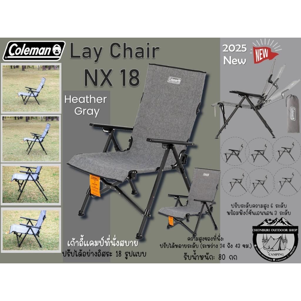 Coleman JP Lay Chair NX 18{Heather Gray-เทา}เก้าอี้แคมป์ที่นั่งสบาย ...