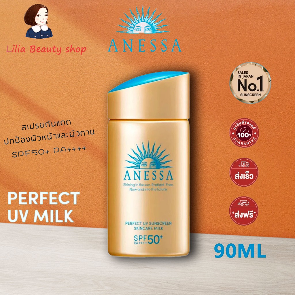 🔥 【ANESSA】Perfect UV Sunscreen Skincare Milk SPF50+ PA++++ 90ml ครีมกันแดดเนื้อนม ปกป้องสูงสุด ...