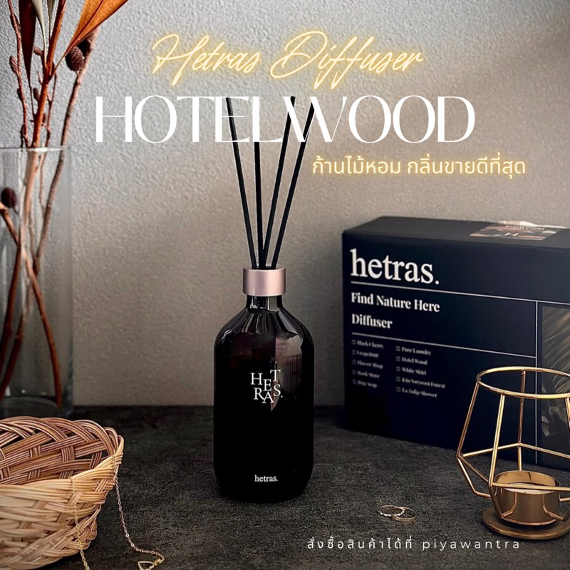 Hetras Premium Diffuser กลิ่น Hotel Wood 500ml ก้านไม้หอมจากเกาหลี ...
