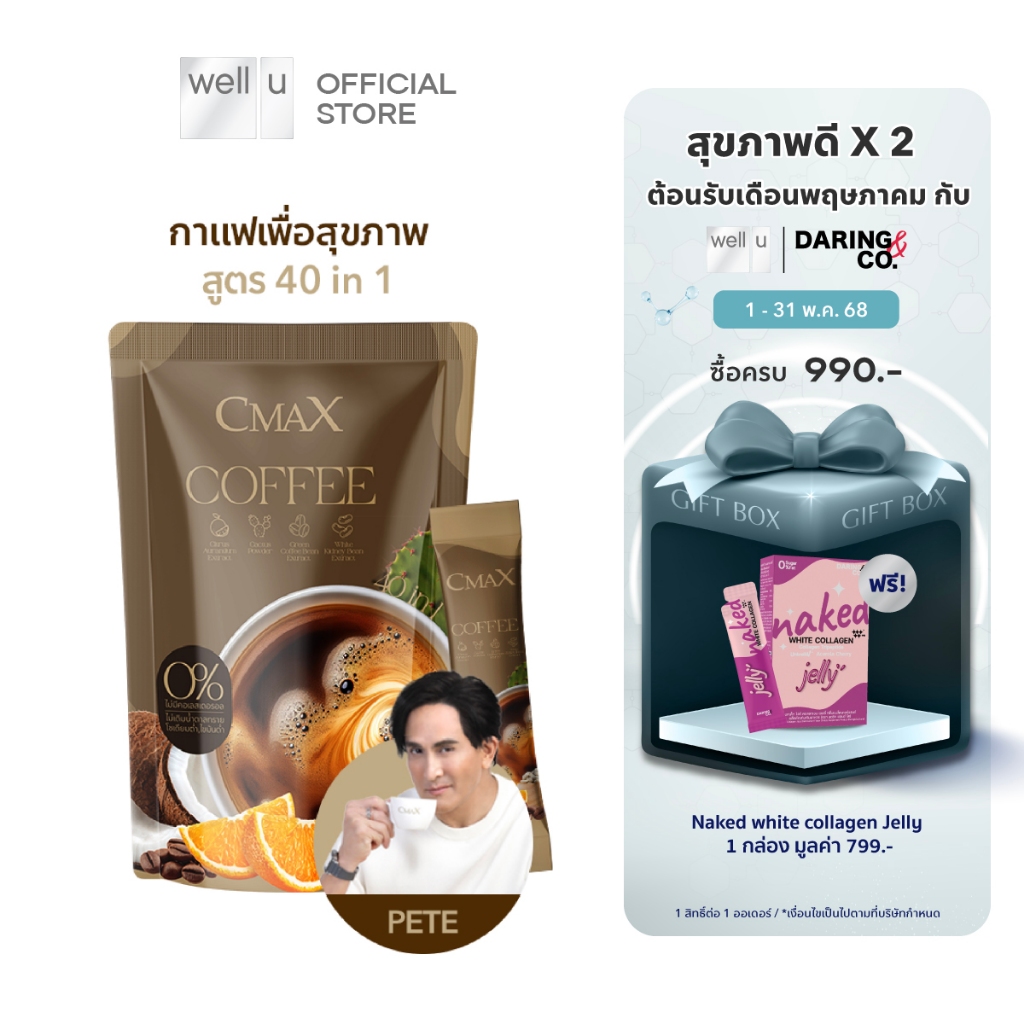 CmaX Coffee 40 in 1 ซีแมคซ์กาแฟเพื่อสุขภาพ สูตร 40in1 สุขภาพดี เริ่มต้นที่แก้วกาแฟ | Shopee Thailand