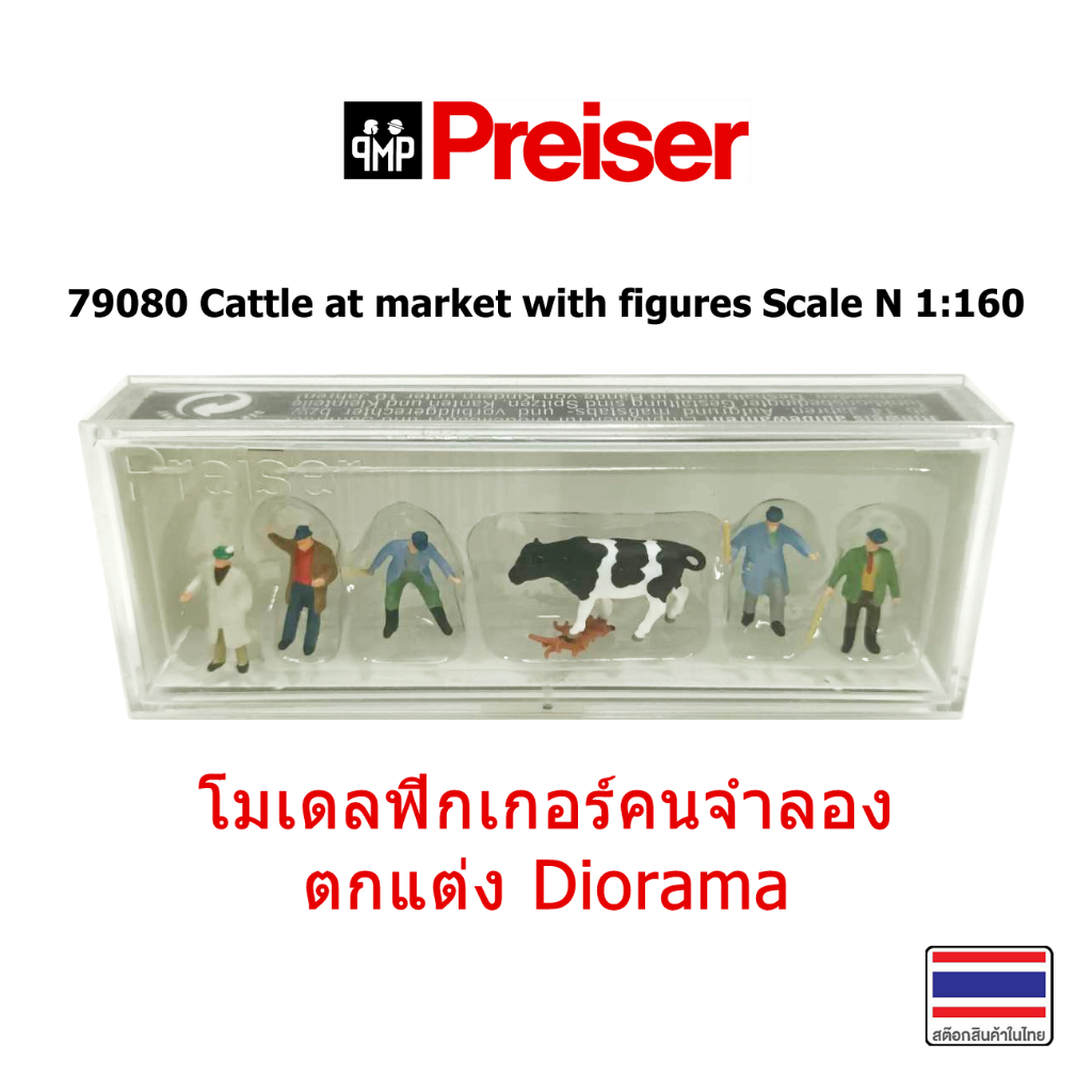 โมเดลฟิกเกอร์ Preiser N Scale 1:150 ประกอบฉากจำลองไดโอราม่า | Shopee ...