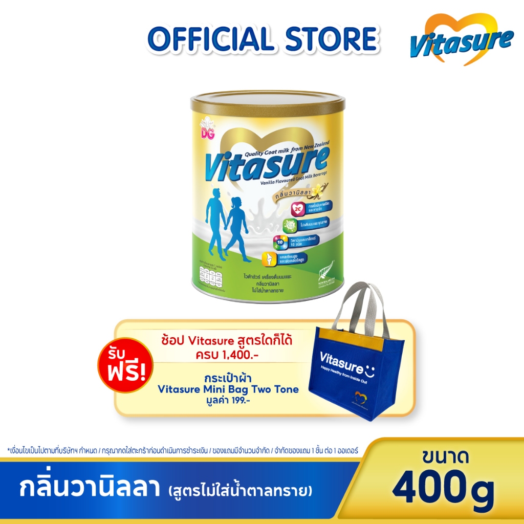 Vitasure ไวต้าชัวร์ เครื่องดื่มนมแพะกลิ่นวานิลลา (สูตรไม่ใส่น้ำตาลทราย ...