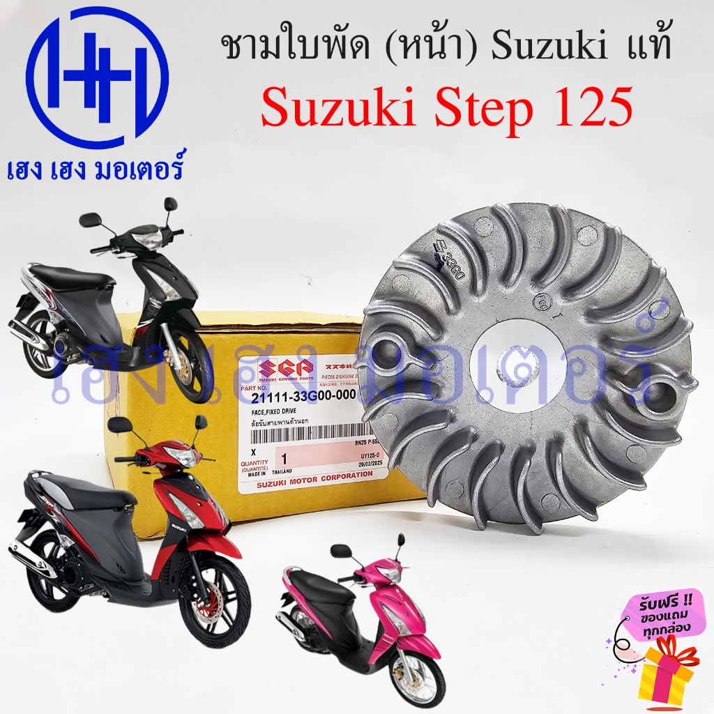 ชามใบพัด Step 125 ชามนอก มู่เล่ย์ส่งกำลัง HONDA แท้ศูนย์ Suzuki 21111 ...