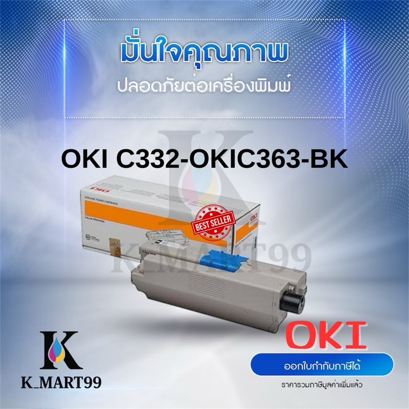 OKI C332-OKIC363-BK ตลับหมึกโทนเนอร์ สีดำ Black Original Toner ...