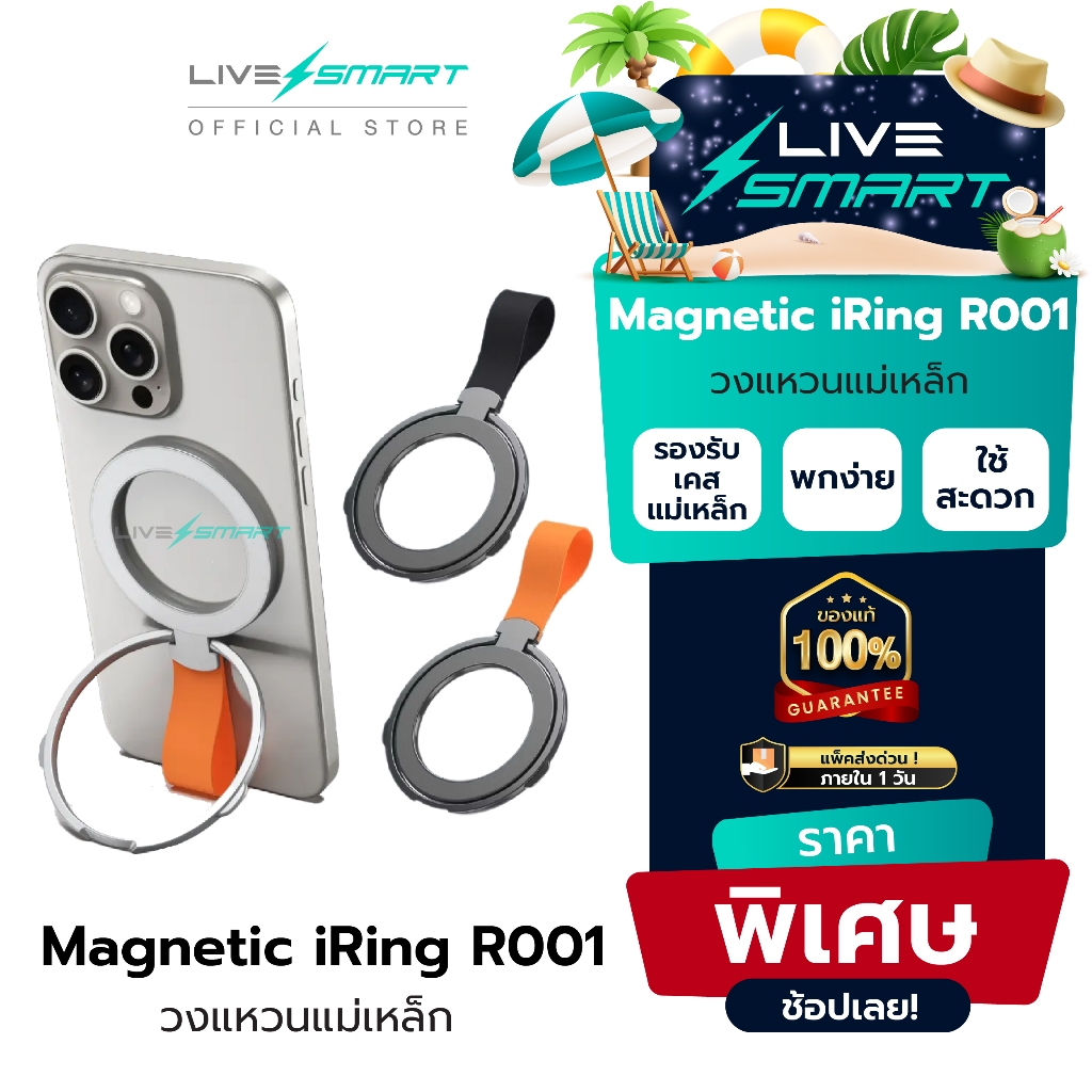 วงแหวน แม่เหล็ก LiveSmart กริ๊ปต็อก Popsocket กิฟท้อก แหวนโทรศัพท์ iring Pop Socket R001 ...
