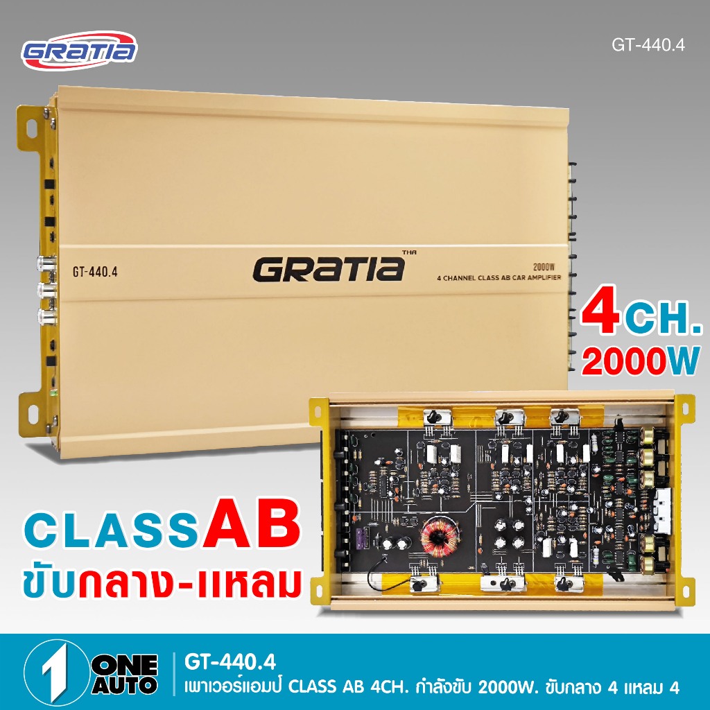 1Auto Gratia CLASS AB ขับกลาง แหลม 4ch /2000W/3000W/3500W สามารถเลือกได้เน้นเสียงกลางใสชัดเจน ...