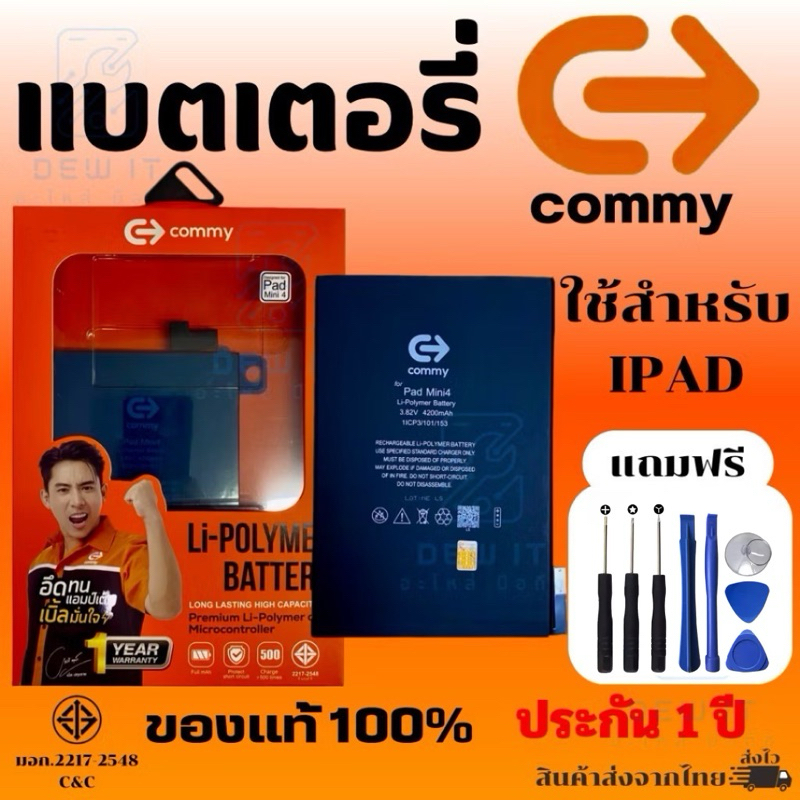 COMMY ของแท้ 100% แบตสำหรับ iPad ทุกรุ่น iPad Air1/2/3 Mini1/2/3/4/5 iPad3/4 Pro12.9 รับประกัน 1 ...