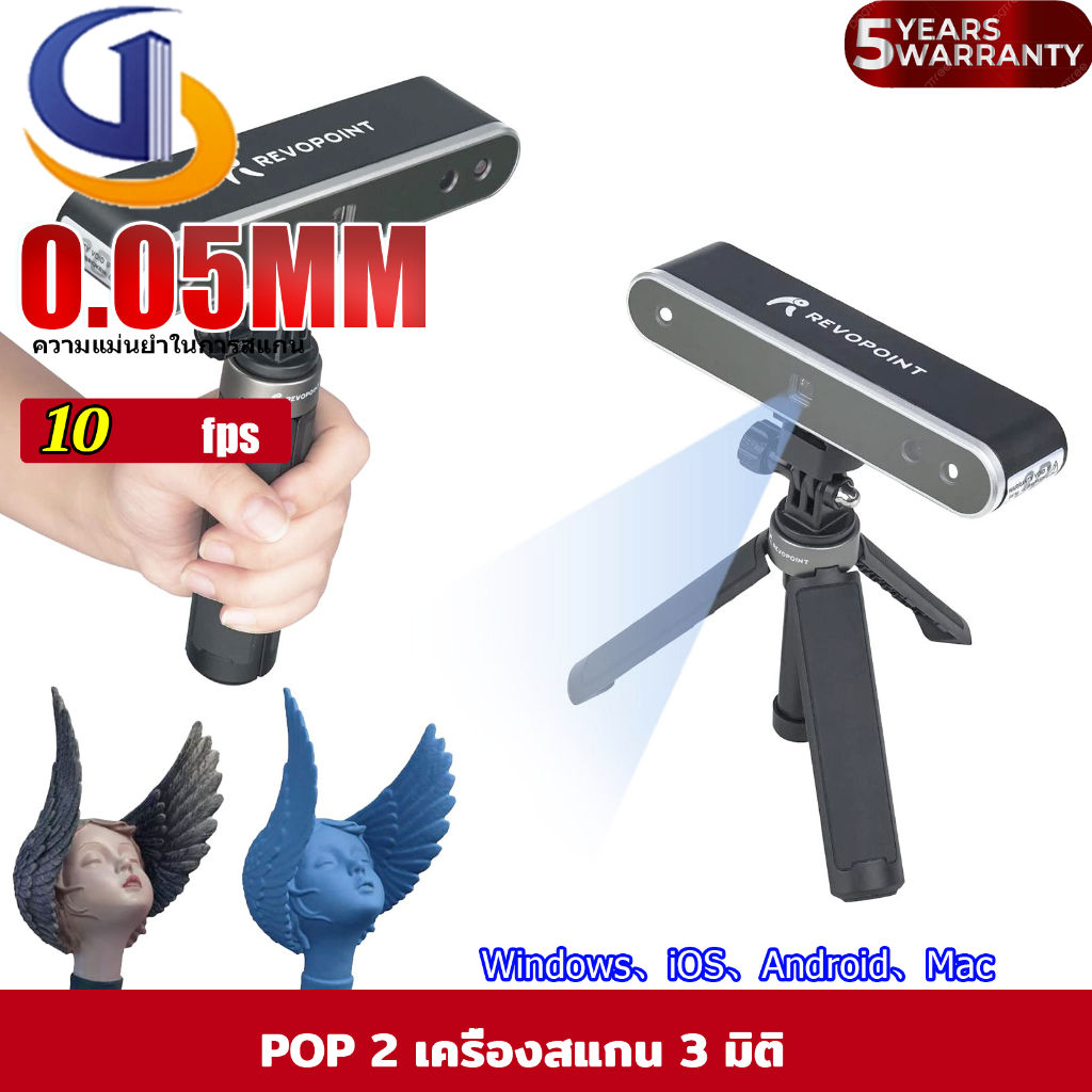 🥇รับประกัน 5 ปี🥇 Revopoint 2 High Precision 3D Scanner Kit ความแม่นยำ 0 ...