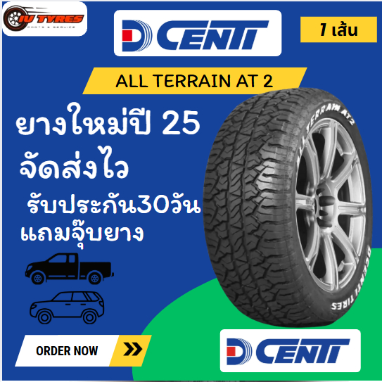 Dcenti ปี25 ALL-TERRAIN AT2 1 เส้น 265/70R16 265/50R20 ยางสายลุย ทั้งกระบะ SUV ลอยดอกยางพร้อม ...