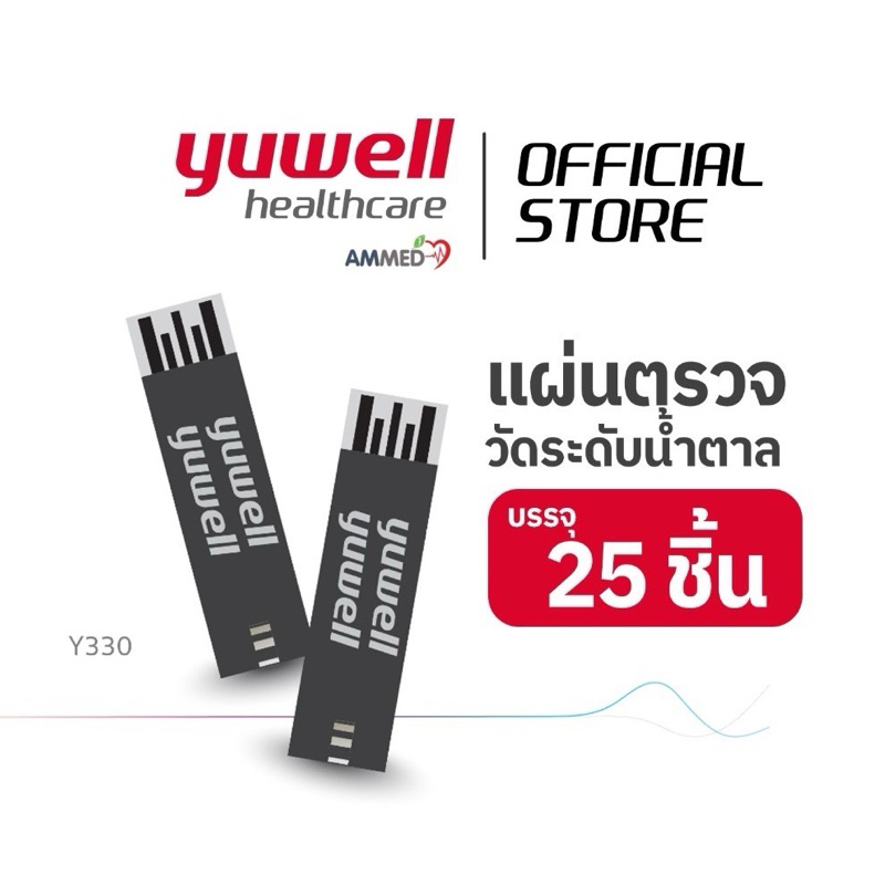 แผ่นตรวจน้ำตาลปลายนิ้ว YUWELL Y330 [25 ชิ้น/กล่อง] | Shopee Thailand