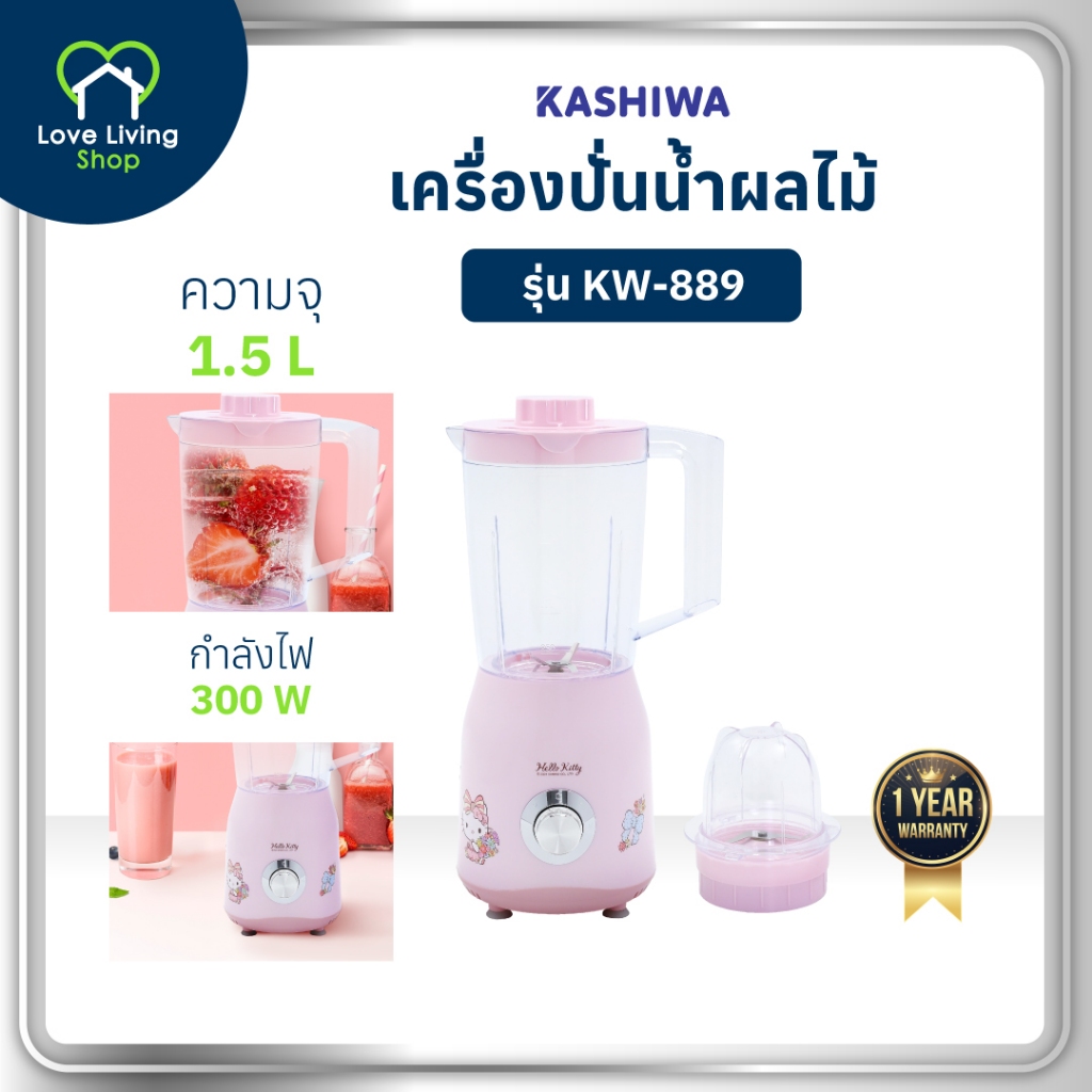 KASHIWA รุ่น KW-889 Hello kitty Blender เครื่องปั่น อเนกประสงค์ 2-in-1 ปั่นผลไม้ เครื่องปั่น ...