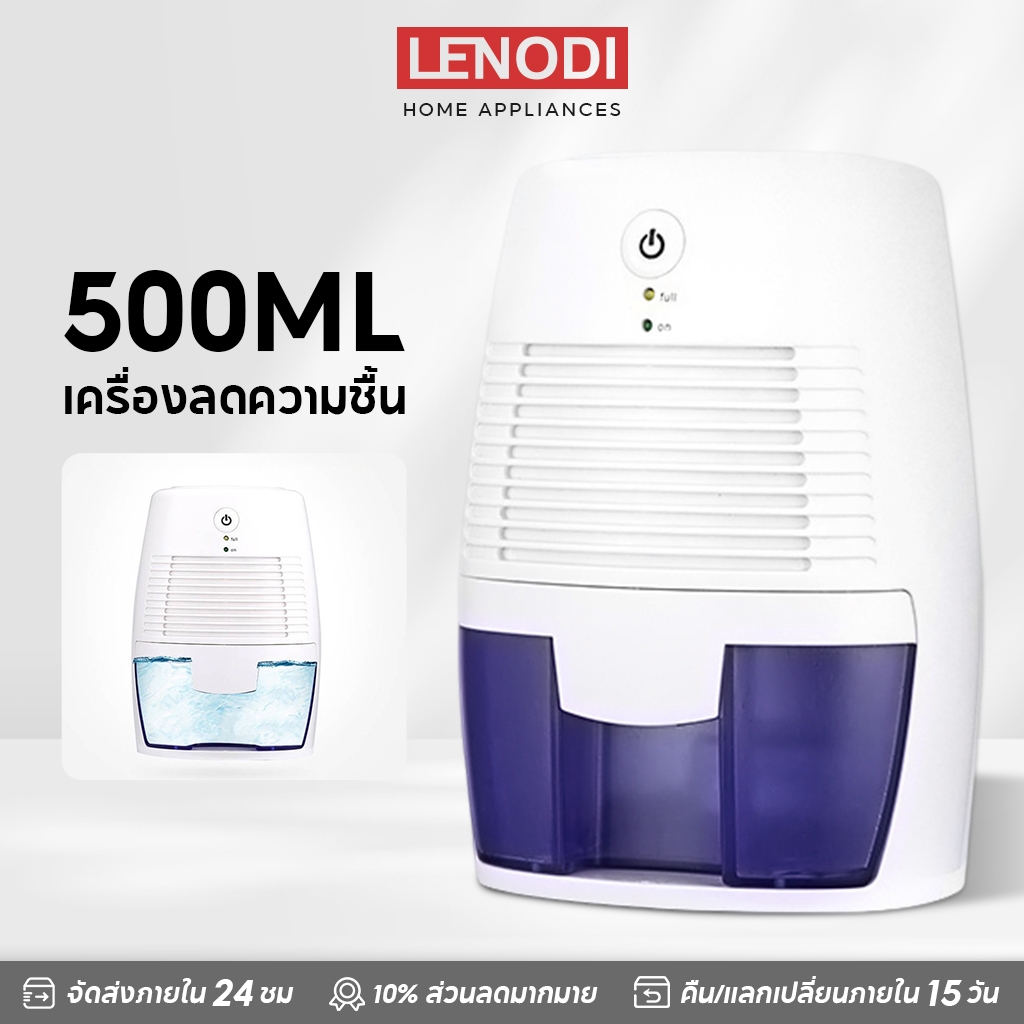 LENODI เครื่อลดความชื้นเสียงเงียบ ลดความชื้นได้ไว ขนาด 500ml เคริ่งใช้ ...