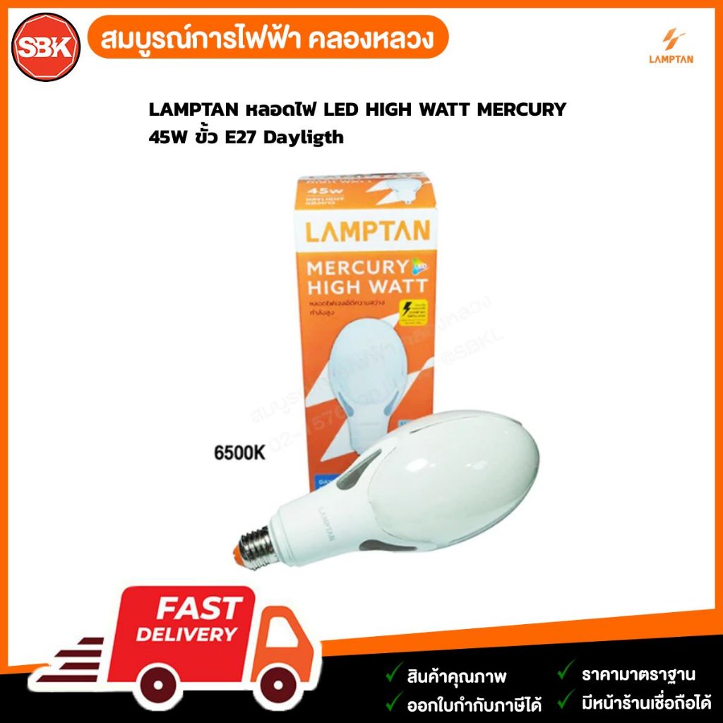 LAMPTAN หลอดไฟ LED HIGH WATT MERCURY 45W ขั้ว E27 Dayligth | Shopee ...