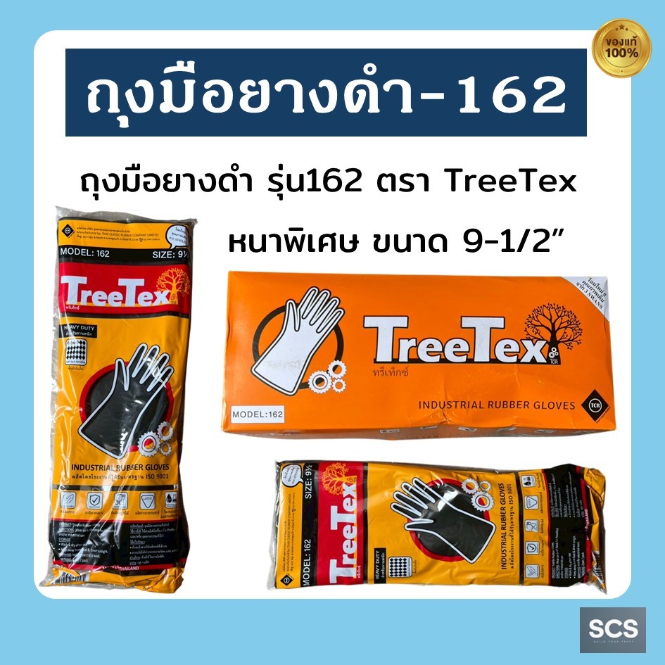 (1กล่อง=12คู่) ถุงมือยางดำ รุ่นหนา ตราTreeTex (3Swan) รุ่น162 ขนาด9.5 ...
