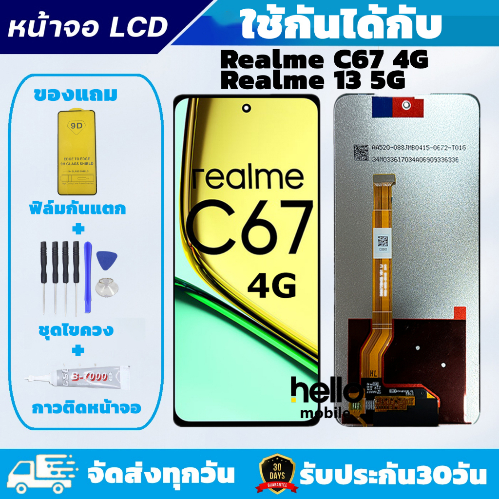 หน้าจอ Realme C67 / Realme 13 5G LCD จอ Realme C67 / Realme 13 5G แถม ...