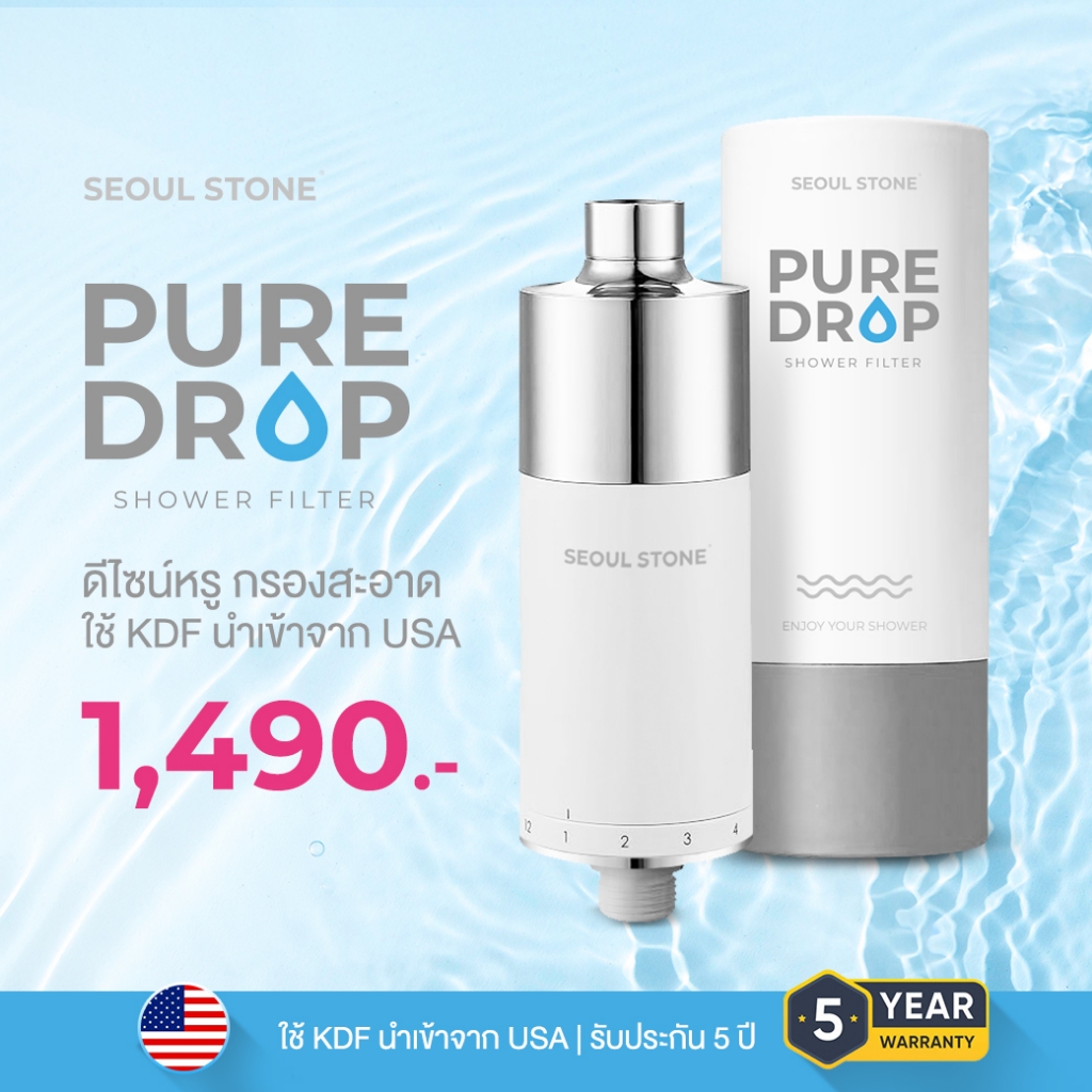 [พรีเมี่ยม] Seoul Stone Pure Drop Shower Filter ที่กรองน้ำฝักบัว 7 ชั้น กรองคลอรีน ติดตั้งง่าย ...