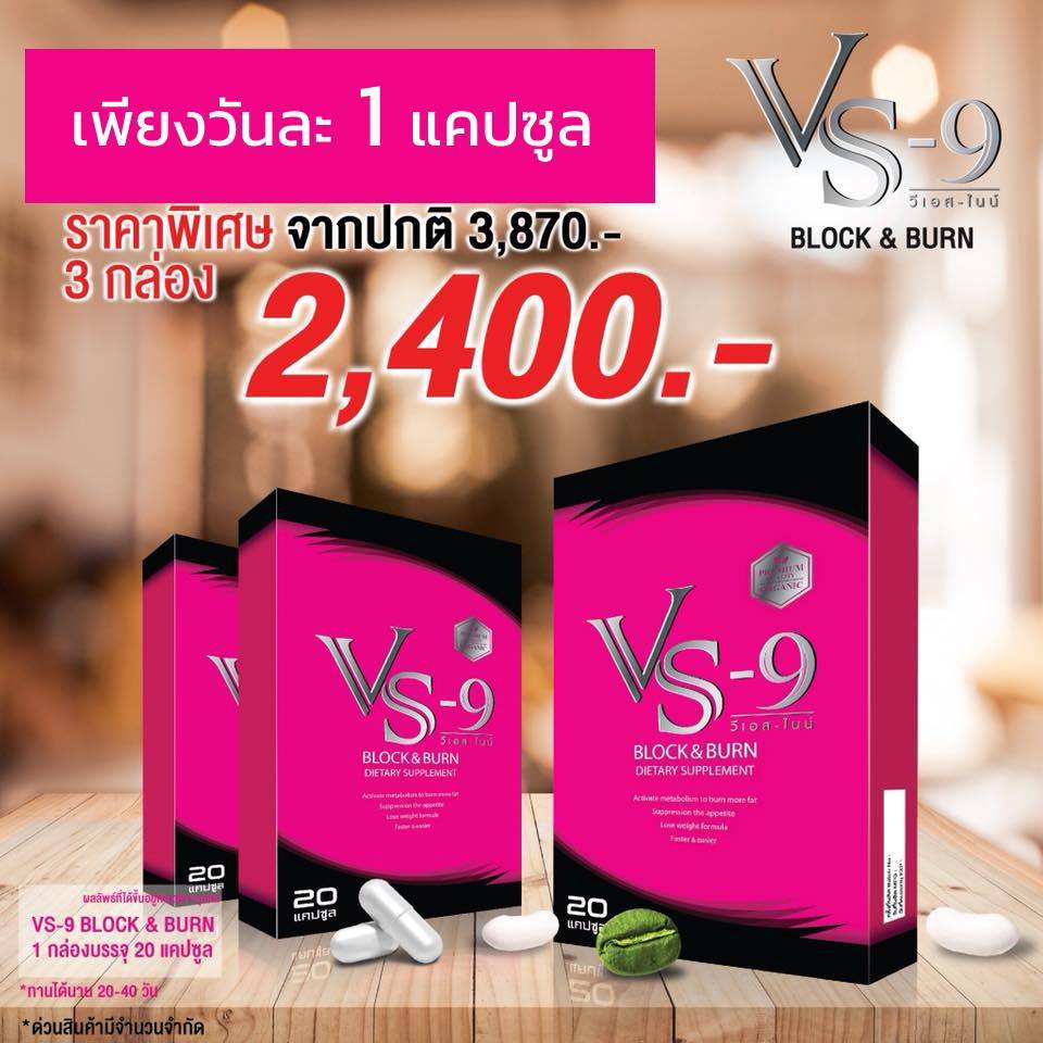 3กล่อง: VS9 วีเอสไนน์ ผลิตภัณฑ์อาหารเสริมจาก ถั่วขาว ชาเขียว (กล่องละ 20 แคปซูล) | Shopee Thailand