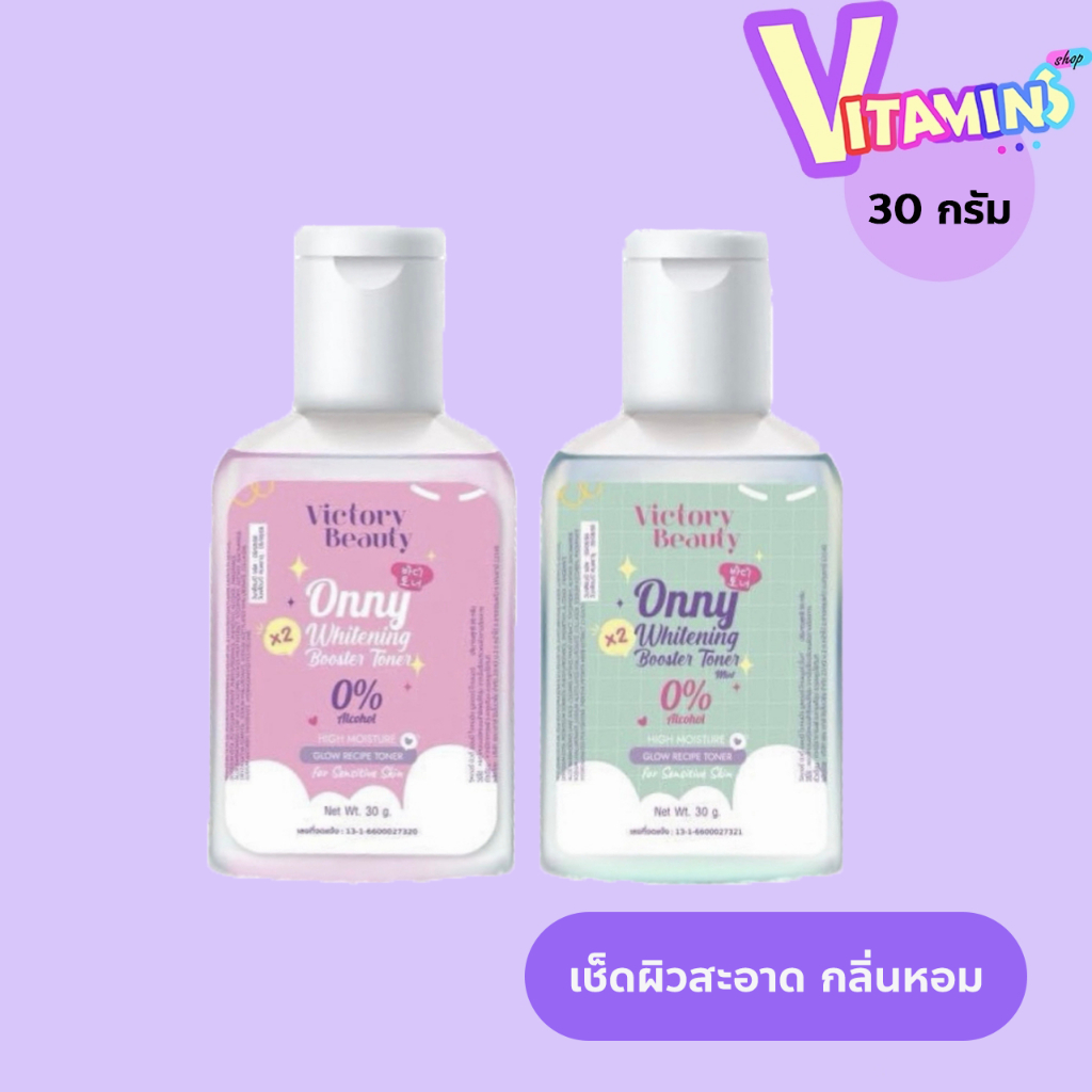 𝗢𝗻𝗻𝘆 𝗧𝗼𝗻𝗲𝗿 กลิ่นหอมฟุ้ง 💜 โทนเนอร์เช็ดผิว โทนเนอร์แม่แพท 30 ml ...